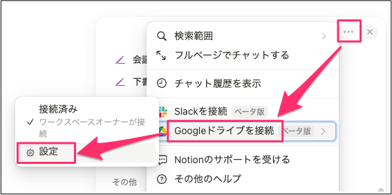 【Notion】Notion AIコネクターでGoogleドライブとNotion AIを連携する | Nextmode Blog